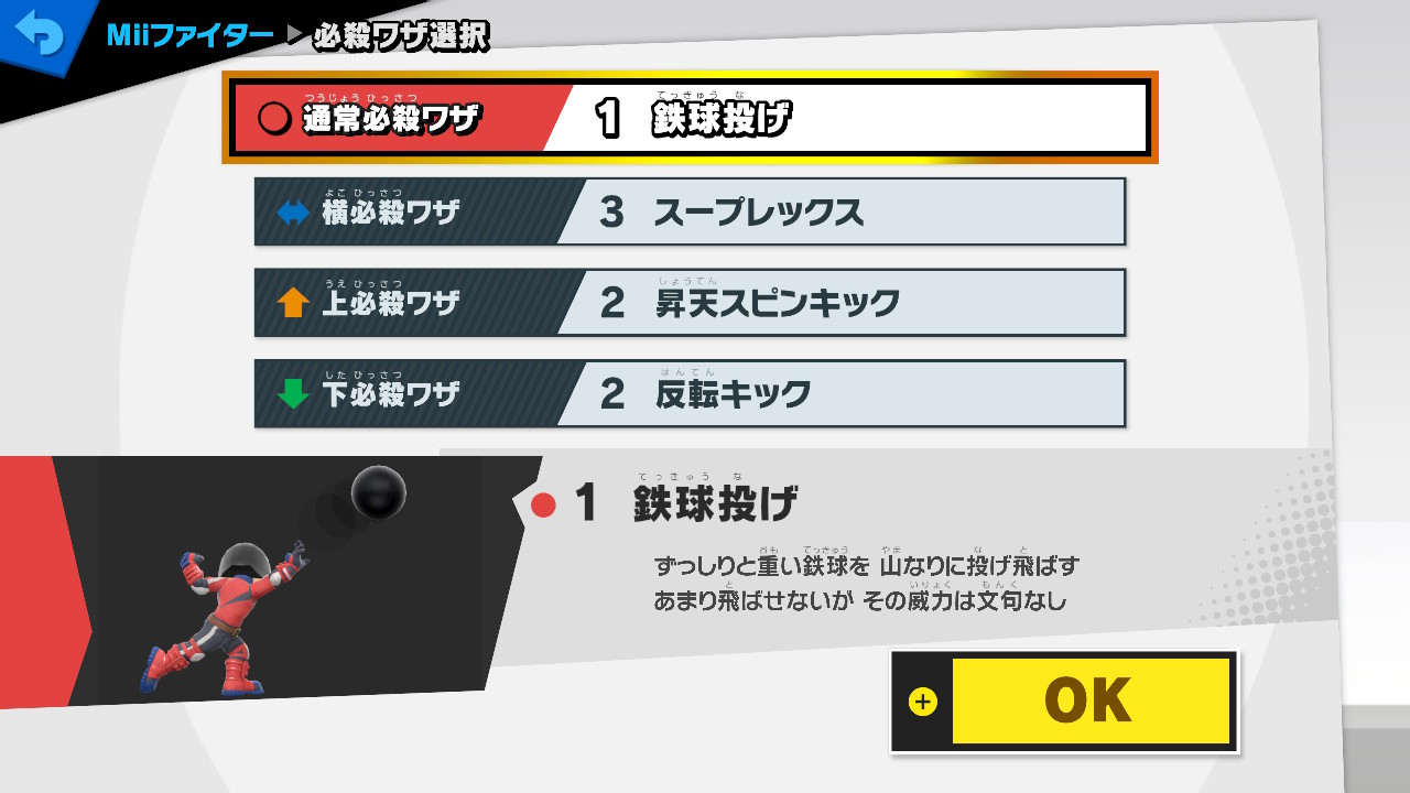 【スマブラSP】Miiファイターの出し方や作り方、コンボなど | GameFun-ゲームファン