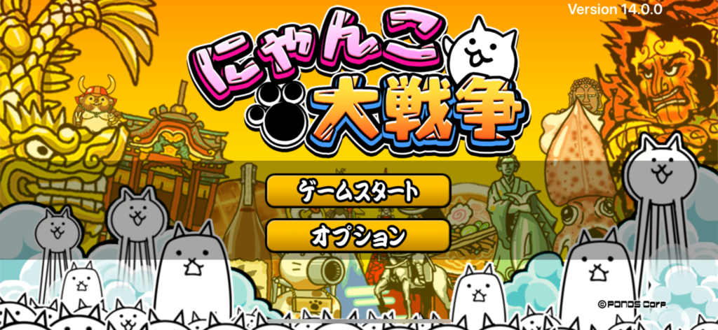 【にゃんこ大戦争】初心者がすることまとめ | GameFun-ゲームファン